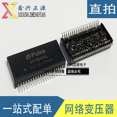 全新原装 PULSE H1164 H1164NL 百兆四口网络变压器 SOP40 可直拍