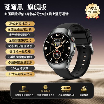 【新品上市】WATCH5高精度血压血糖智能手表血脂尿酸健康研究S0S