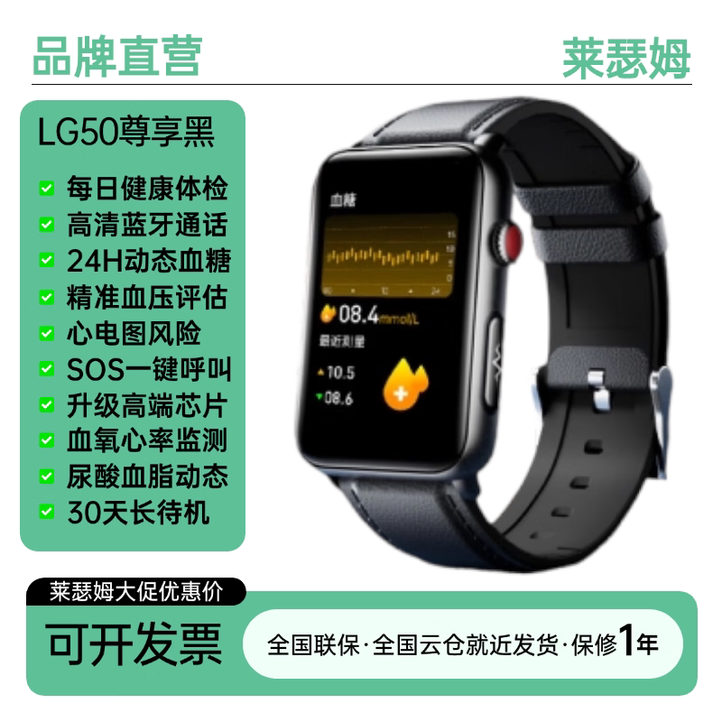 莱瑟姆【健康体检蓝牙通话】高精度血压血糖测三高智能手表血脂尿