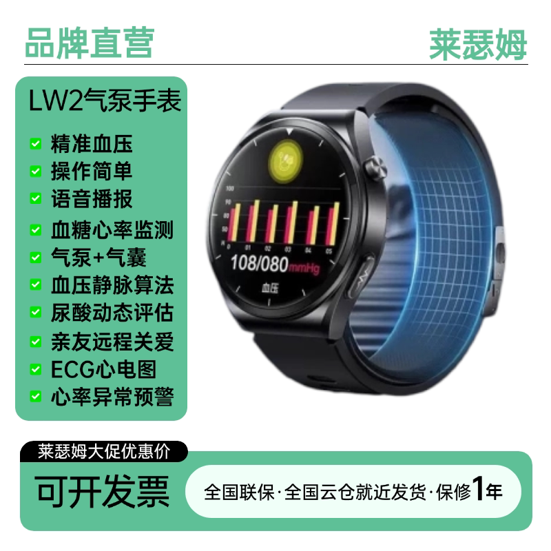 莱瑟姆2026气囊气泵高精度测血糖血压血脂尿酸一体机智能手表健康