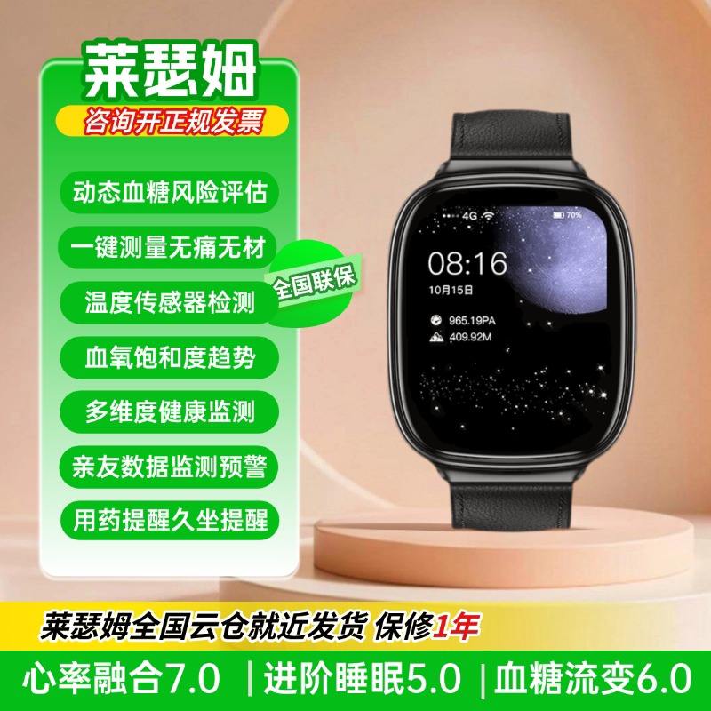 莱瑟姆L86无创测血糖智能手表血脂血氧尿酸心脑肺肾健康远程关爱