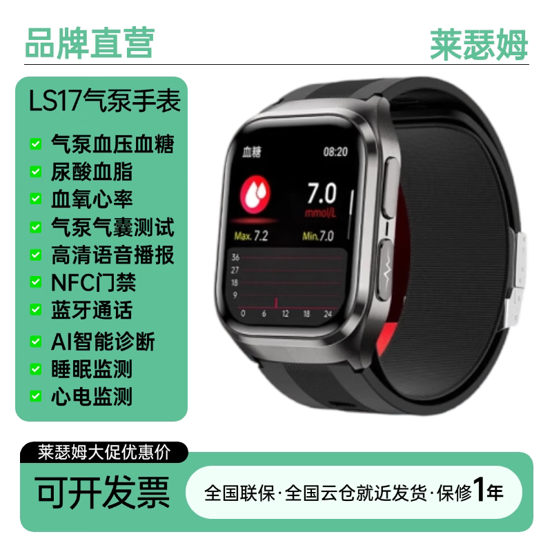 莱瑟姆【一键测量】血糖血压血脂尿酸智能手表血氧睡眠中老人健康