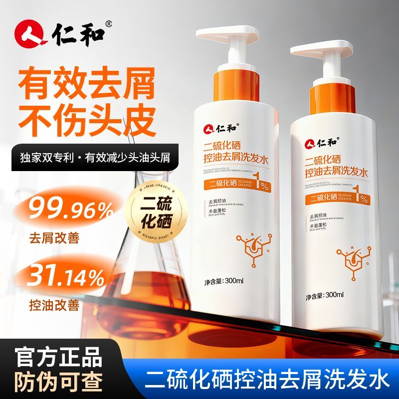 【套装】仁和1%二硫化硒洗发水去屑止痒控油蓬松洗头膏套装洗发露