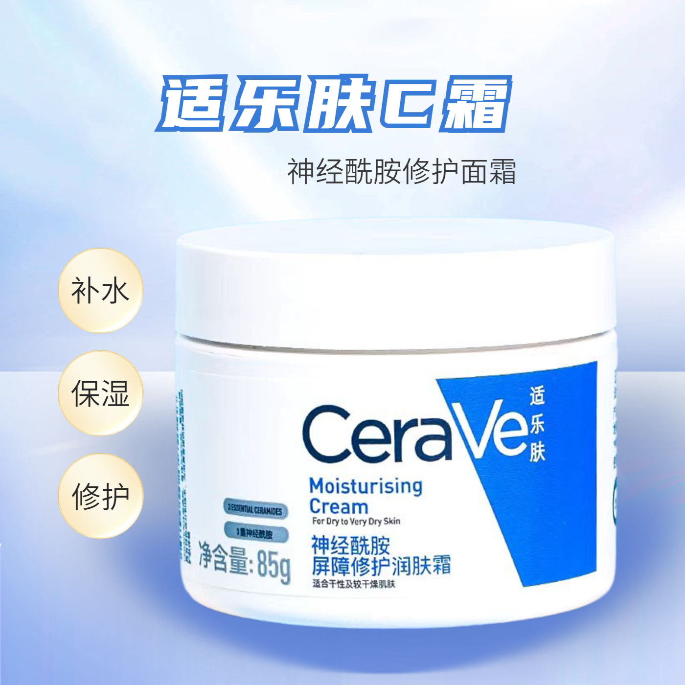 CeraVe适乐肤保湿面霜C霜干皮补水保湿滋润修护屏障舒缓正品