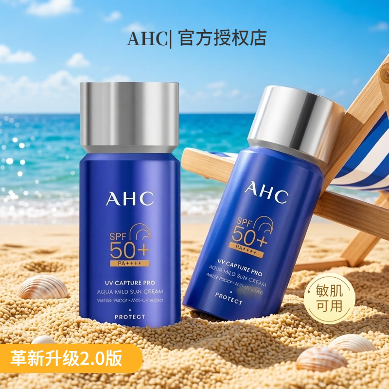 AHC防晒霜高倍防晒防紫外线温和清爽男女学生户外军训官方正品