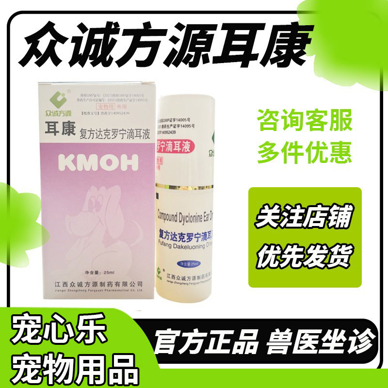 耳康滴耳液狗狗耳朵清洁猫咪除耳螨泰迪金毛中耳炎消炎药马拉色菌