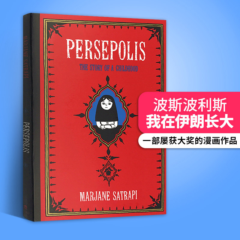 Persepolis The Story of a Childhood 波斯波利斯 我在伊朗长大 传记类漫画 Marjane Satrapi 英文原版漫画读物 进口书籍