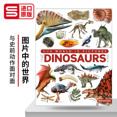 图片中的世界恐龙科普百科精装
