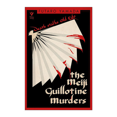英文原版 The Meiji Guillotine Murders 明治断头台 山田风太郎 本格推理小说 英文版 进口英语原版书籍