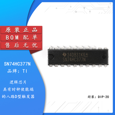 原装正品 直插 SN74HC377N DIP-20 逻辑芯片 八D型触发器