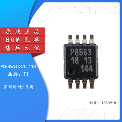 原装正品 PCF8563TS/5,118 TSSOP-8 实时时钟/日历芯片