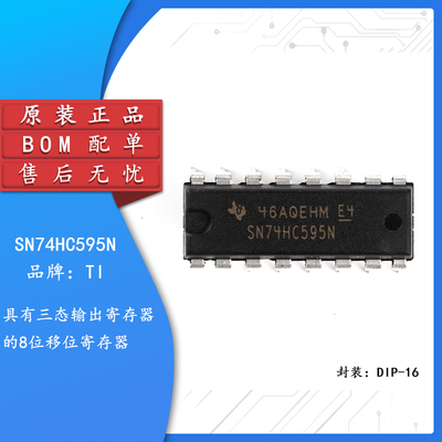 原装正品 直插 SN74HC595N 逻辑芯片 - 寄存器 DIP-16