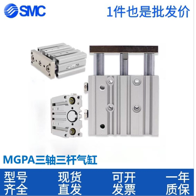 SMC气缸MGPA12/16/20/25/32/40/50/63/80/100-25-20-50-75-100-Z