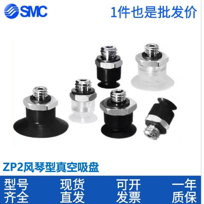 SMC气动真空吸盘ZP2-TB20/15/10/20/06/04MBS/MBN/MUS/MUN-H5-A3