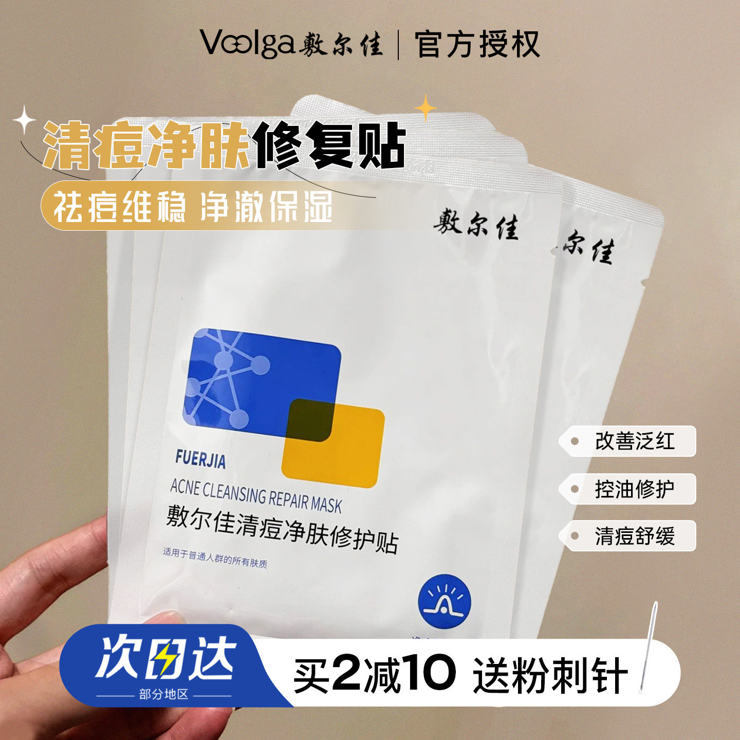 敷尔佳清痘净肤修护贴去豆贴片面膜痘肌熬夜补水保湿透明质酸正品
