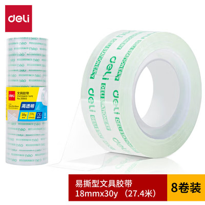 得力文具胶带易撕高透