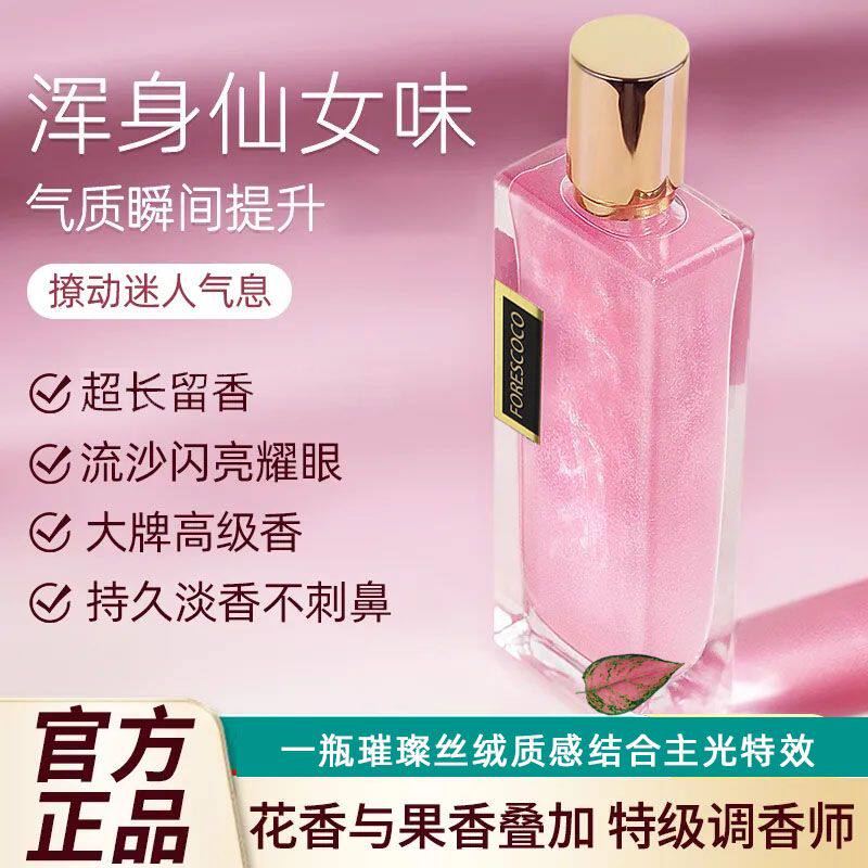 网红爆款经典高档金粉流沙香水女士持久淡香清新自然持久留香旅行