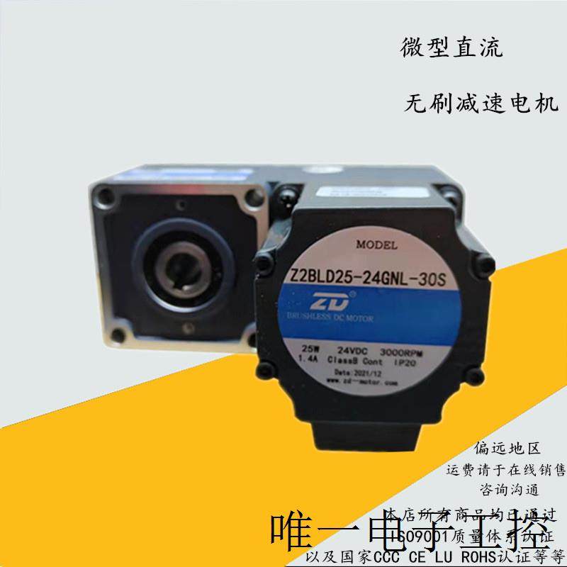 原装中大无刷电机训练打靶机Z2BLD25-24GNL直流马达2GN100K减速机_虎窝淘