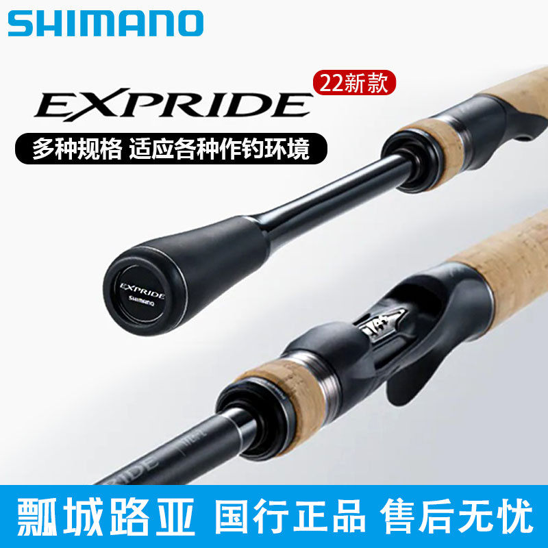 日本SHIMANO禧玛诺22新款EXPRIDE EXP系列直柄枪柄钓鱼竿路亚竿杆_虎窝淘