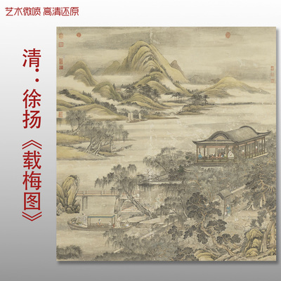 清代徐扬姑载梅图轴人物风景画复制品高清艺术微喷绢本画心临摹