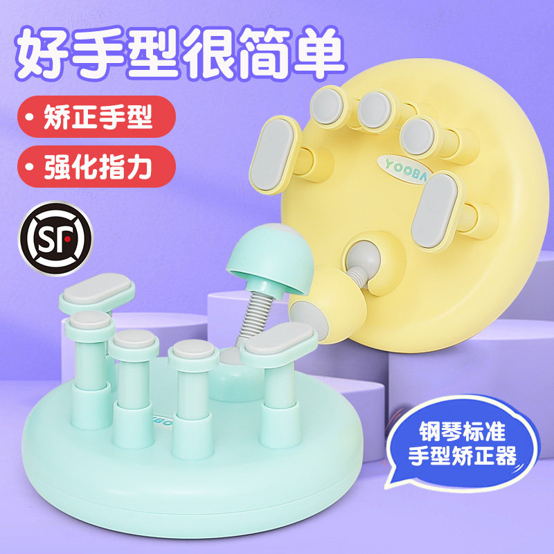 YOOBA佑爸钢琴指力器手型矫正器辅助纠正折指手指指法练习训练器