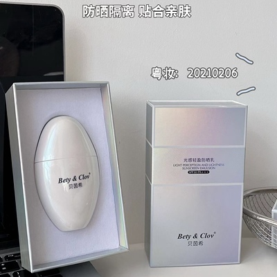 Bety&clov贝茵希防晒霜