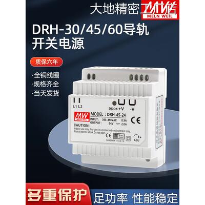 新品可开票对公明纬DRH-60-24开4V导轨式5V变压器30W45W60W直流关