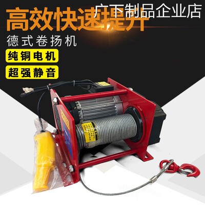 新品可开票对公德式卷扬机220v家动吊车1吨小型牵引遥控小吊机用