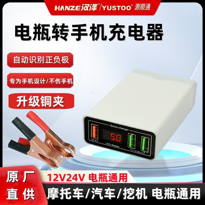 12V24V电瓶 摩托车电瓶手机快充充电器挖掘机蓄电池USB车载转换器