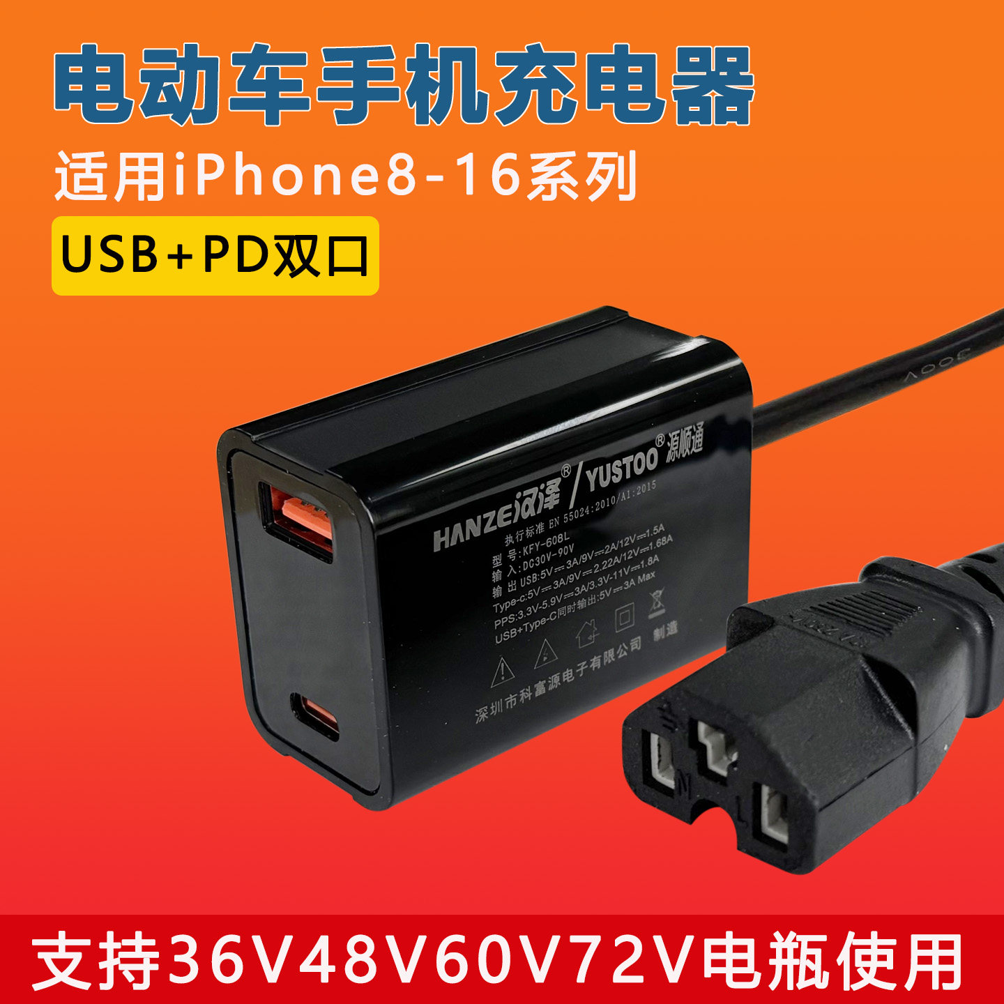 电动车手机充电器PD快充USB口快充48V60V72V电瓶车手机转换器