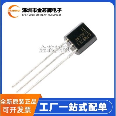 全新原装TL431ACLP 丝印TL431AC 直插TO-92 可调精密电压基准芯片