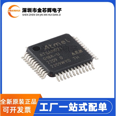 ATSAMD21G18A-AUQFP48微控制器
