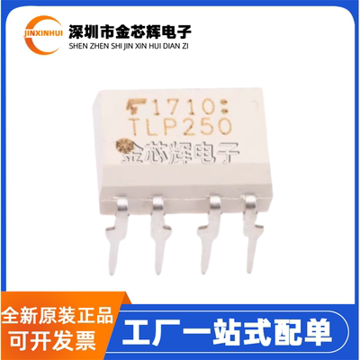 全新原装 TLP250(F) TLP250 直插DIP-8 光耦 逻辑光电耦合器芯片