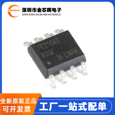 IR2104STRPBF封装SOP-8驱动芯片