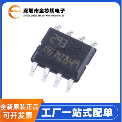 全新原装 LM293DT 丝印293 SOP-8 低功耗双通道电压比较器IC芯片