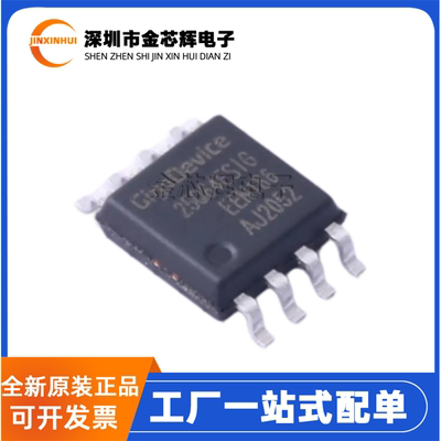 全新原装 GD25Q64ESIGR 丝印25Q64ESIGR SOP-8 64Mbit 存储器芯片