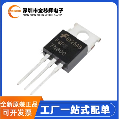 全新原装FQP7N80C 7N80C 封装TO-200 N沟道800V 6.6A MOS场效应管