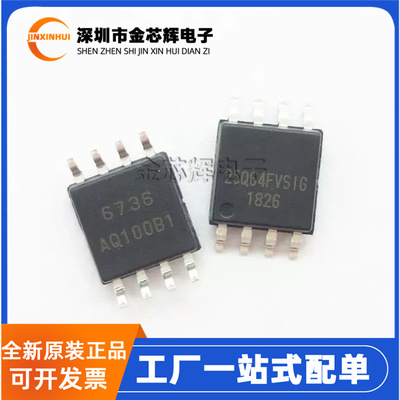 W25Q64FVSSIG封装SOP-8存储芯片