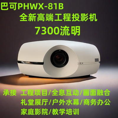 99新巴可高清工程投影机7300流明会议水幕户外家庭影院投影仪