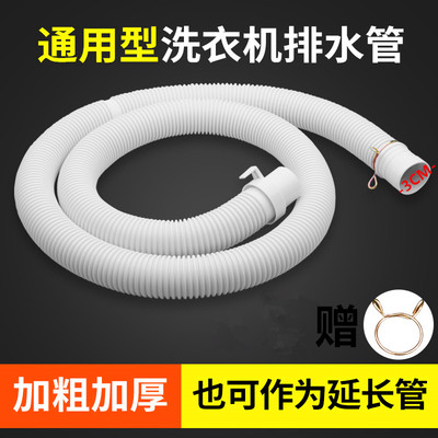 通用康佳 松下洗衣机排水管XQB75-Q710U/Q711U/80-Q8130/QA8021