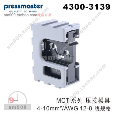 4300-3139模具PRESSMASTER