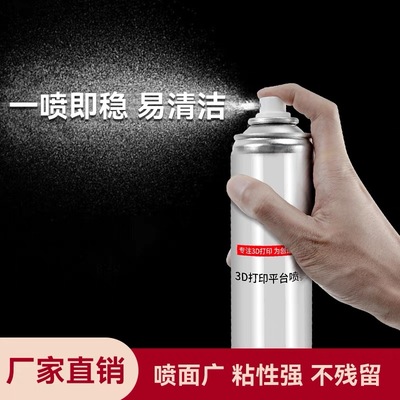 3d打印机平台胶水喷雾防翘边