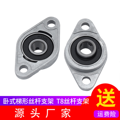 优质3D打印机配件 卧式梯形T8丝杆支架支撑座固定座KFL08 000 001