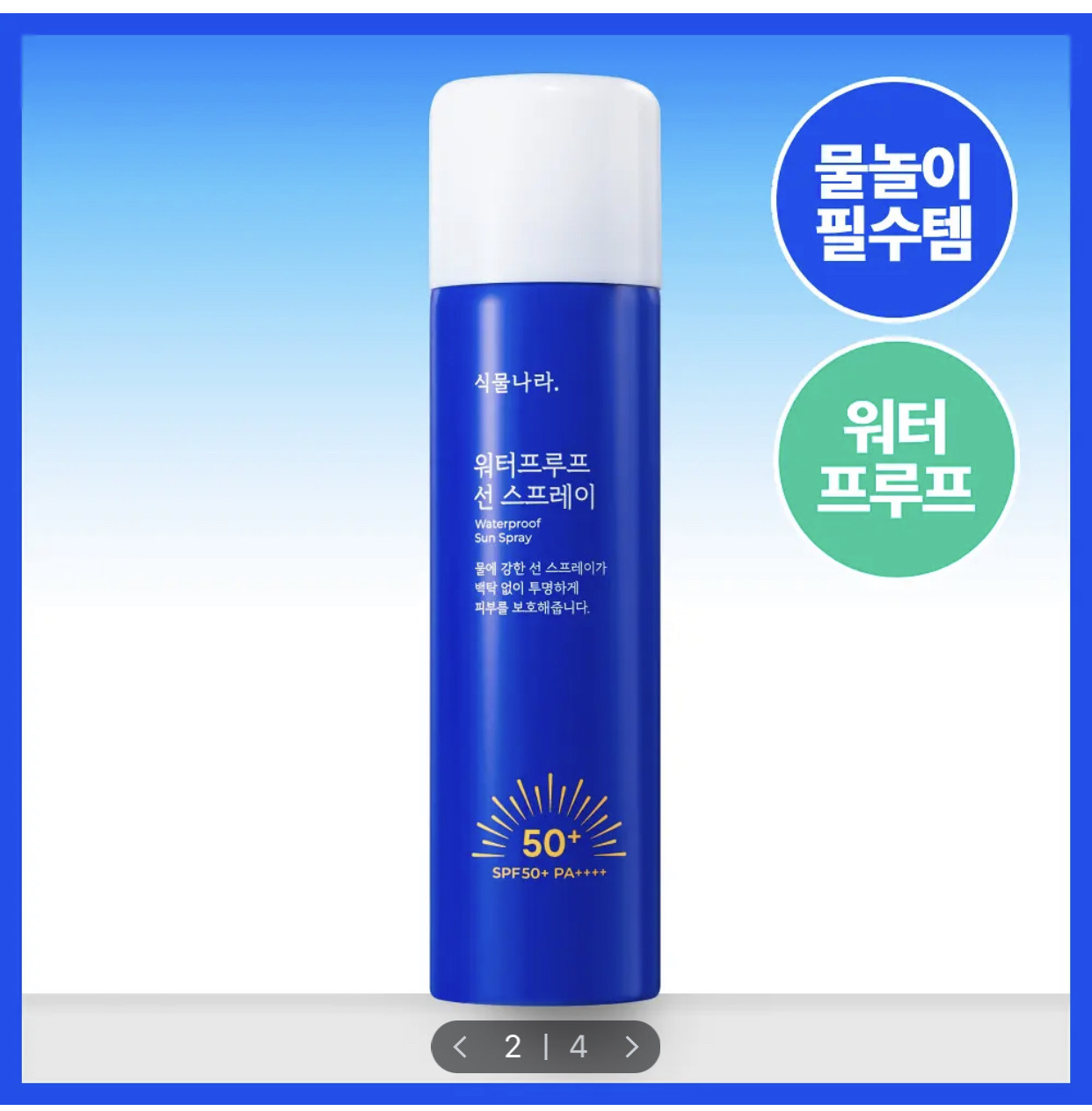 韩国新款正常规格植物王国喷雾100ml+100ml防紫外线防水全身隔离