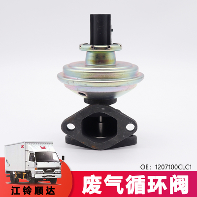 适用江铃货车废气循环阀顺达凯运