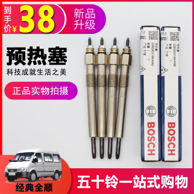 适用江铃宝典 宝威 全顺预热塞 电热赛11.5V火花塞 发动机预热塞