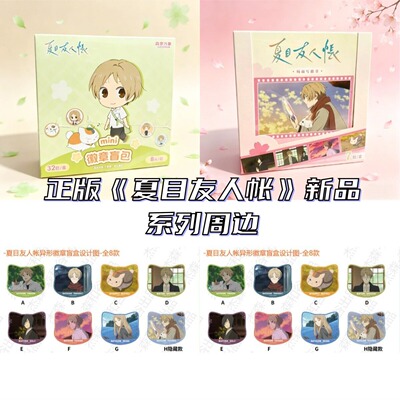【正版】新品夏目友人帐周边