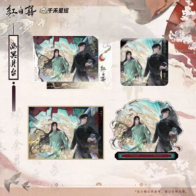 【正版】红白囍浮沉三千系列五一