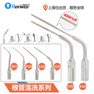 通用 啄木鸟洁牙机工作尖 根管荡洗 带砂 窝洞 去腐 EMS DTE 维润