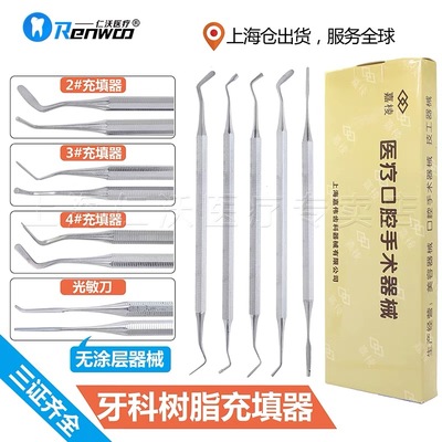 树脂充填器 牙科 银汞 研光器 粘固粉 充填器 树脂修型刀 光敏刀